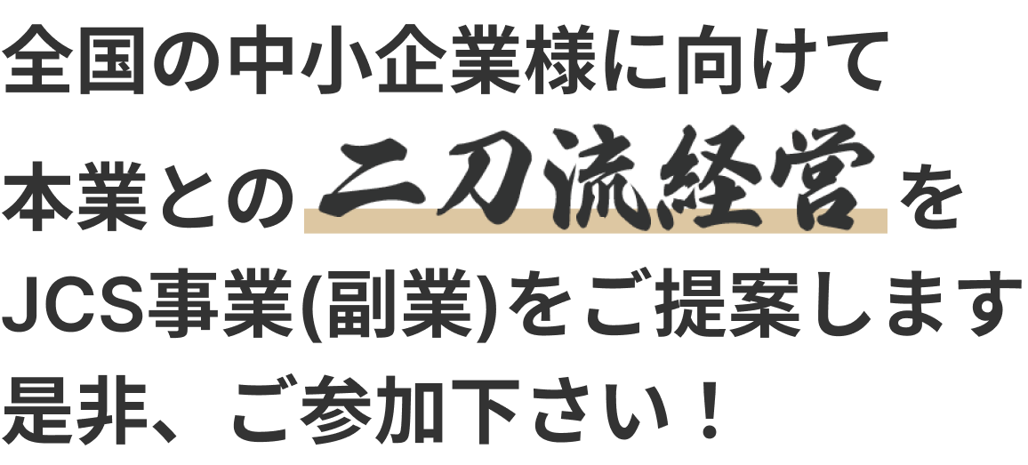 JCS – NPO法人日本リユース協会